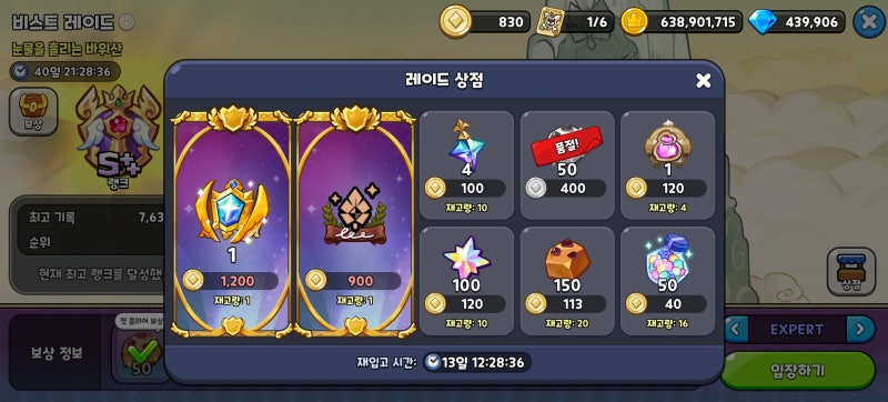 쿠키런 킹덤 쿠킹덤 비스트레이드 엑스퍼트 Expert 공략 네이버 블로그