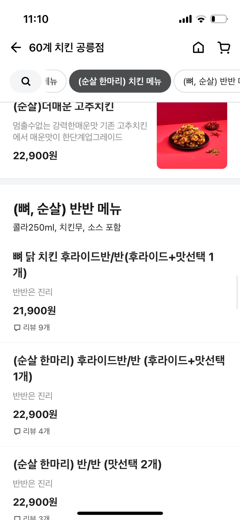 육십계치킨 메뉴 추천 60계치킨 가격 고추치킨 내돈내먹 후기 네이버 블로그