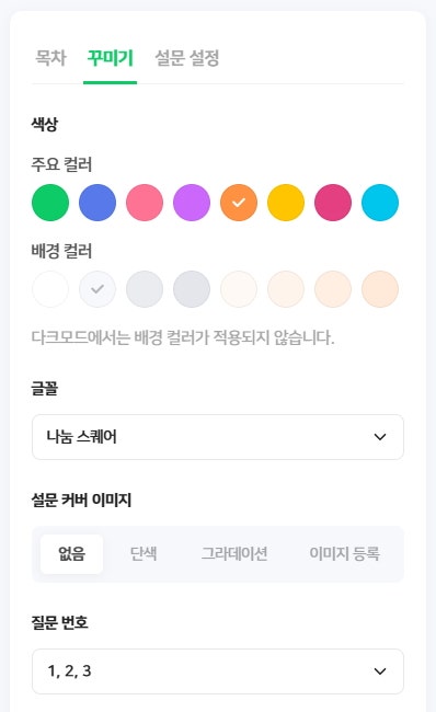 상호작용을 위한 "네이버 폼" 설문조사 만들기 : 네이버 블로그