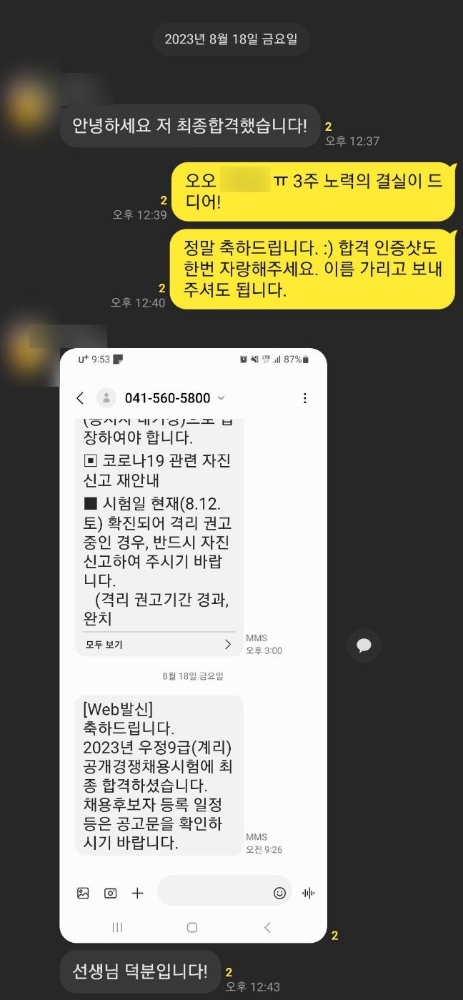 2023년 우체국 계리직 공무원 면접 필컷 면탈자 최종 합격 순간by루멘 네이버 블로그