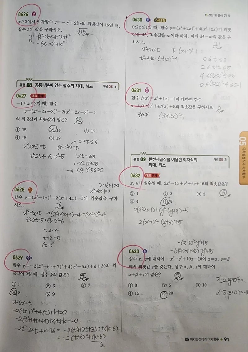 수학내신 2022년 목운중앙천구 목동학군 3학년 1학기 기말고사 기출문제 및 정답과 1학기 기말기출과 대비 훈련문항들 정리