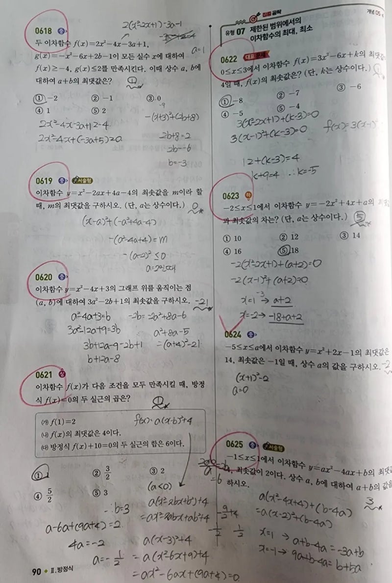 수학내신 2022년 목운중앙천구 목동학군 3학년 1학기 기말고사 기출문제 및 정답과 1학기 기말기출과 대비 훈련문항들 정리