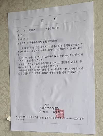 점유이전금지가처분 집행 절차 효력 기간 총정리 네이버 블로그