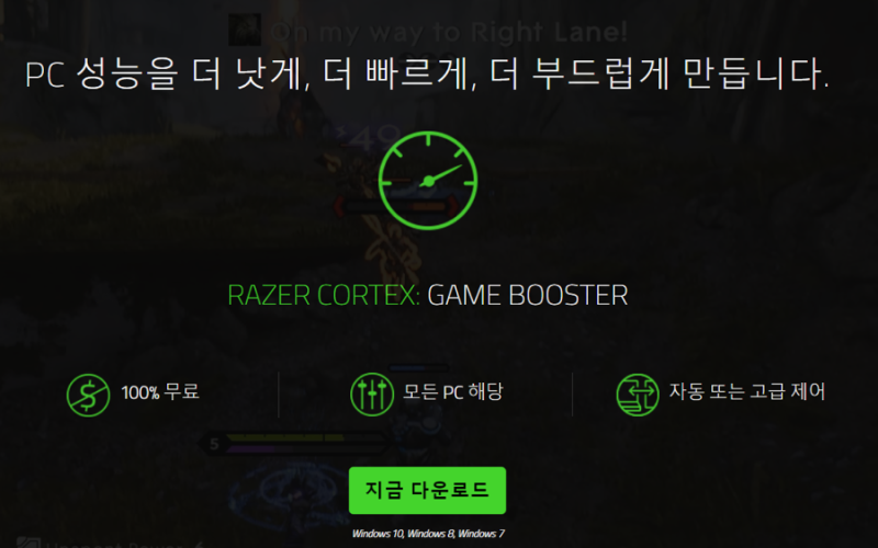 게임최적화 프로그램 RAZER CORTEX: GAME BOOSTER : 네이버 블로그