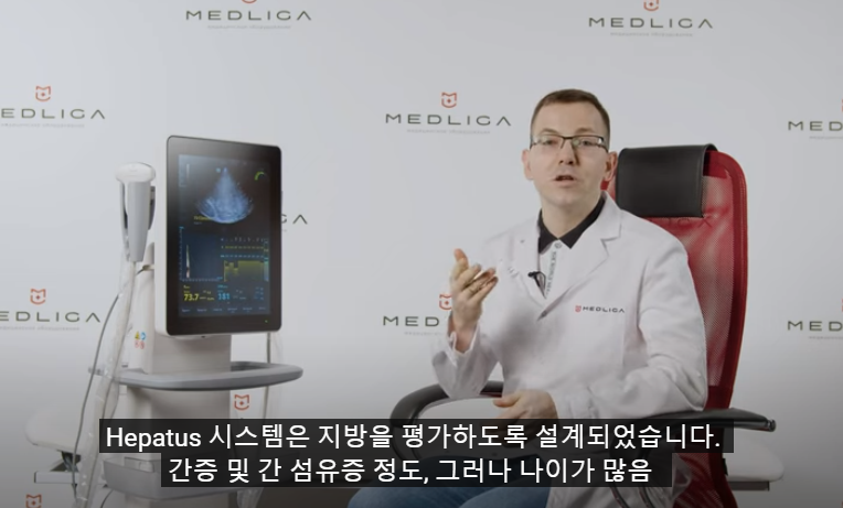 간섬유화·지방간 측정장비(Hepatus) : Review of the Mindray Hepatus 5 / Hepatus 6 ...