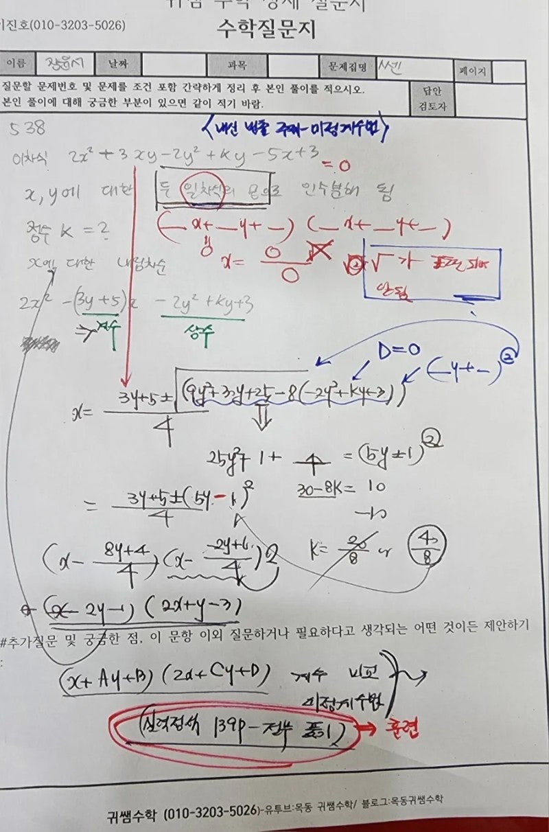 수학내신 2022년 목운중앙천구 목동학군 3학년 1학기 기말고사 기출문제 및 정답과 1학기 기말기출과 대비 훈련문항들 정리