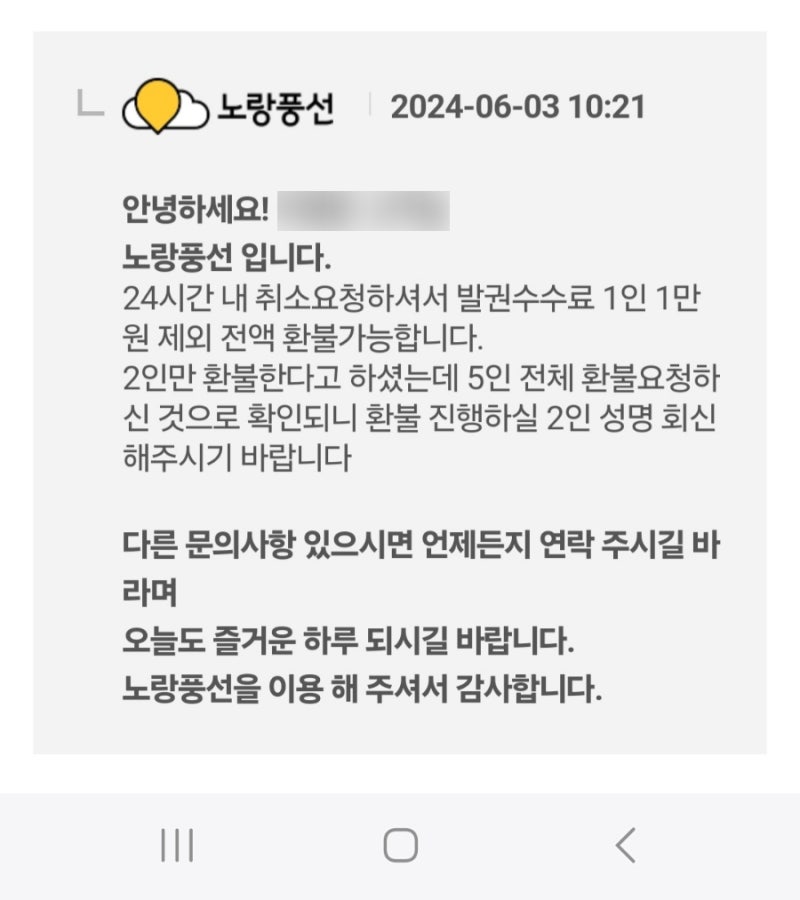 노랑풍선 국제선 항공권 당일취소수수료 후기 Feat발권대행수수료 네이버 블로그