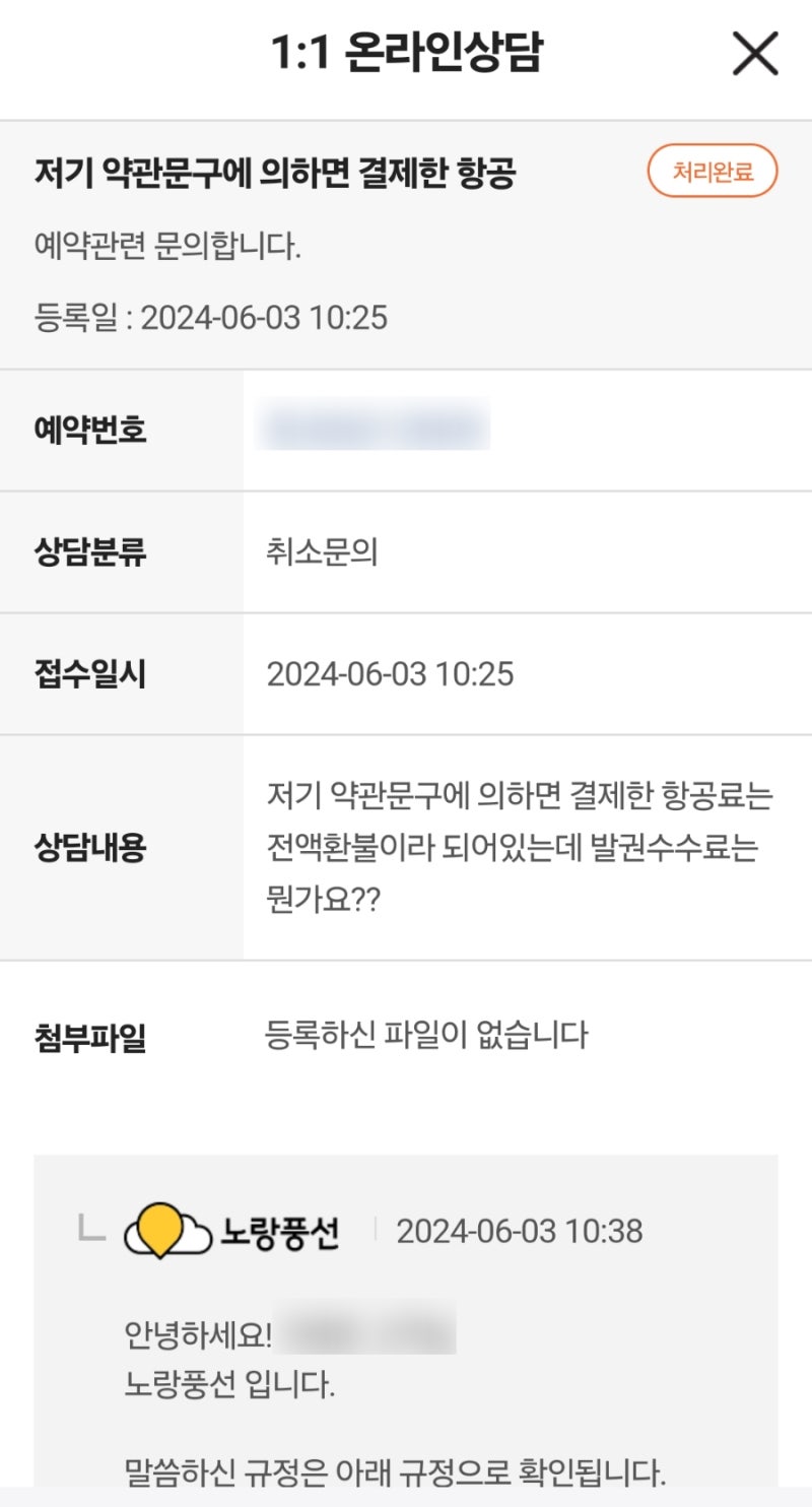 노랑풍선 국제선 항공권 당일취소수수료 후기 Feat발권대행수수료 네이버 블로그