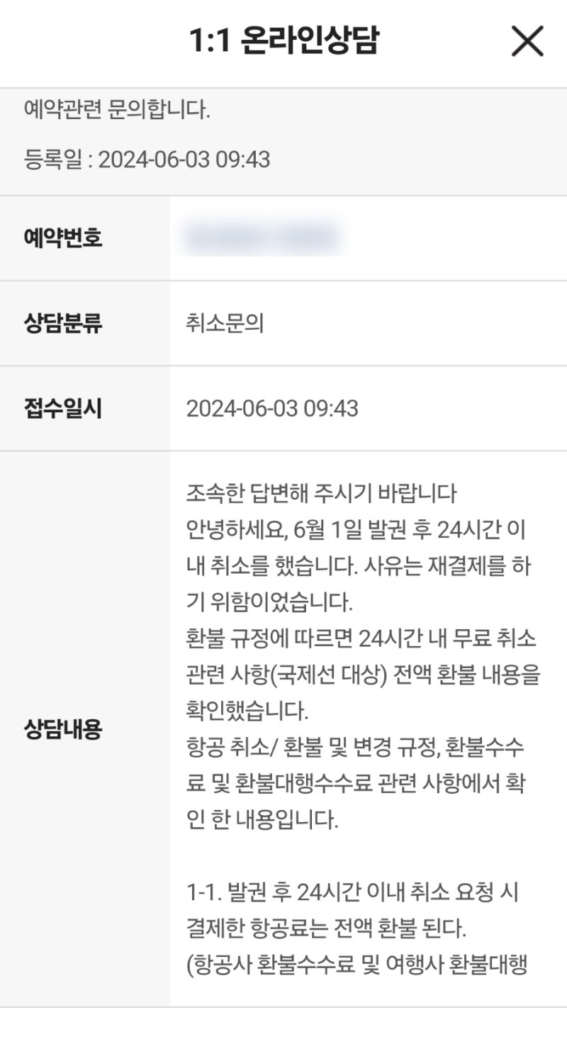 노랑풍선 국제선 항공권 당일취소수수료 후기 Feat발권대행수수료 네이버 블로그