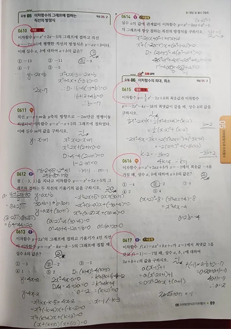 수학내신 2022년 목운중앙천구 목동학군 3학년 1학기 기말고사 기출문제 및 정답과 1학기 기말기출과 대비 훈련문항들 정리