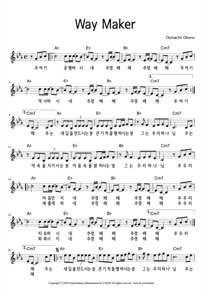 Waymaker길을 만드시는 분 큰 길을 만드시는 주 악보 Eb D Key Original Key 한국어 번역 번안