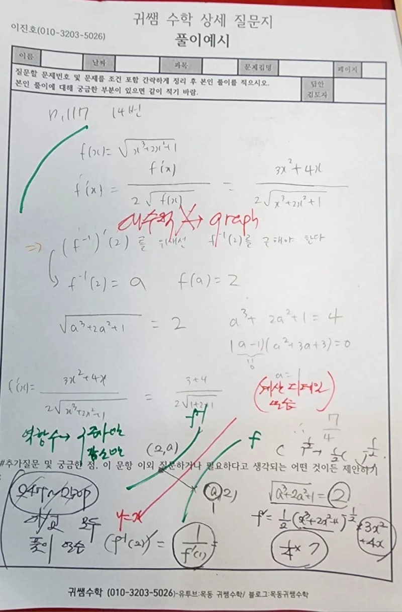 수학내신 2022년 목운중앙천구 목동학군 3학년 1학기 기말고사 기출문제 및 정답과 1학기 기말기출과 대비 훈련문항들 정리