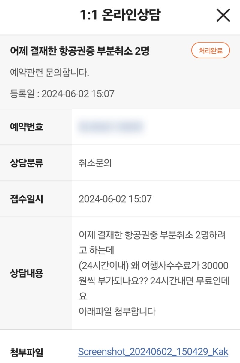 노랑풍선 국제선 항공권 당일취소수수료 후기 Feat발권대행수수료 네이버 블로그