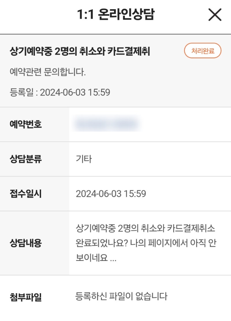 노랑풍선 국제선 항공권 당일취소수수료 후기 Feat발권대행수수료 네이버 블로그