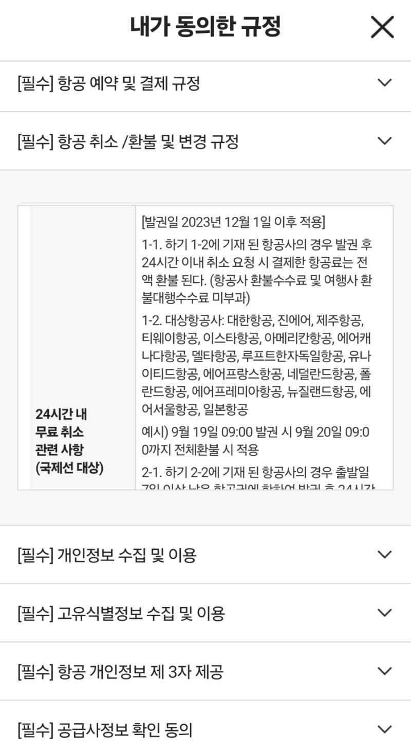 노랑풍선 국제선 항공권 당일취소수수료 후기 Feat발권대행수수료 네이버 블로그