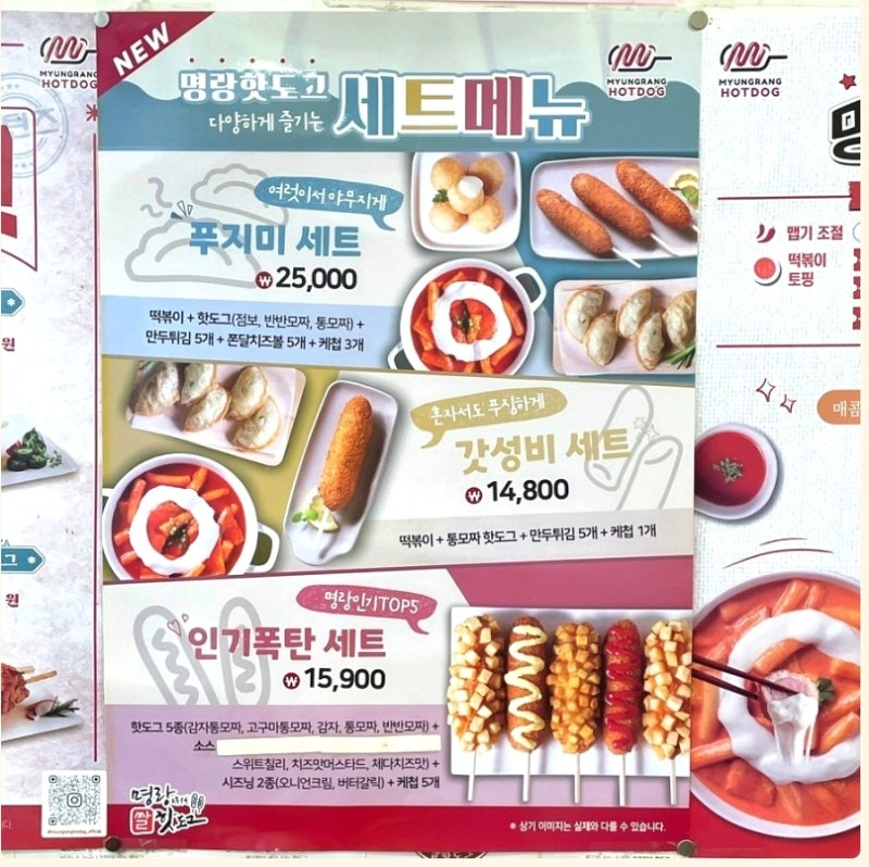 명랑핫도그 메뉴 가격 치즈 감자핫도그 추천 Best 5 네이버 블로그