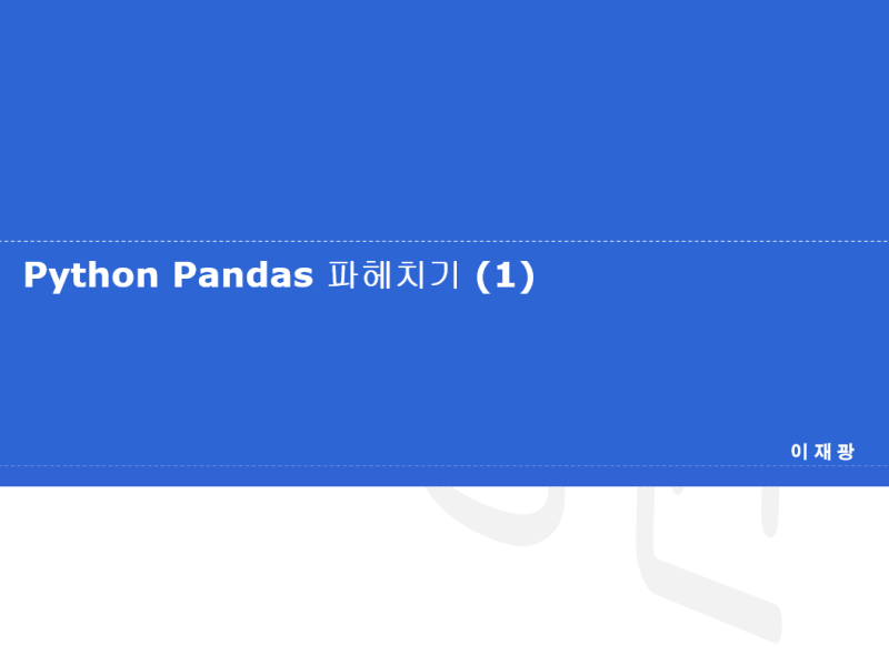 빅데이터 분석 기사 실기 제1유형 python pandas 기초 (1) 파이썬 판다스 loc iloc 인덱싱 슬라이싱 시리즈 ...