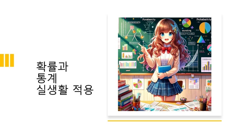 확률과 통계 실생활 적용 사례 의학과 스포츠 분야 네이버 블로그