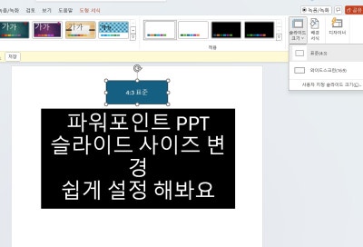 파워포인트 용지크기 A4 사이즈 설정하는 방법 정리 : 네이버 블로그