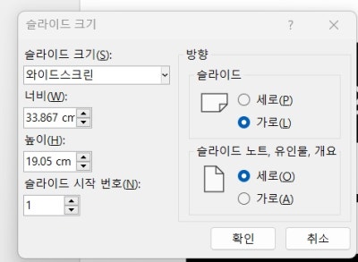 파워포인트 용지크기 A4 사이즈 설정하는 방법 정리 : 네이버 블로그