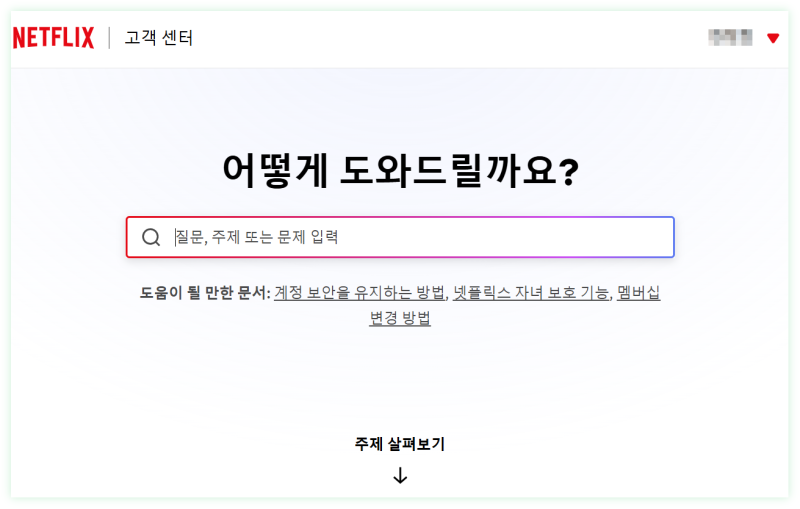 넷플릭스 성인인증 방법 및 연령인증 오류 해결 방법 네이버 블로그