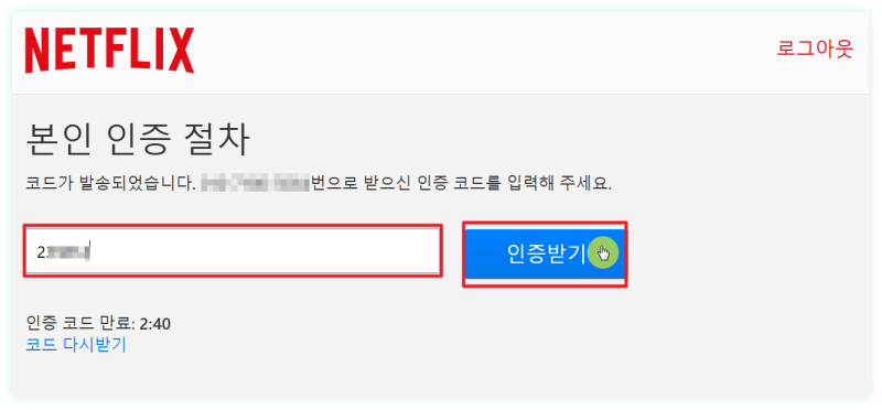 넷플릭스 성인인증 방법 및 연령인증 오류 해결 방법 네이버 블로그