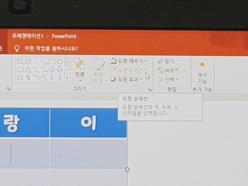 파워포인트 표 테두리 색 변경하는 방법 네이버 블로그