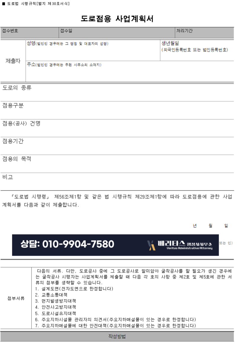 도로점용허가 도로점용허가는 어떤 경우에 어떻게 신청해야 할까 네이버 블로그