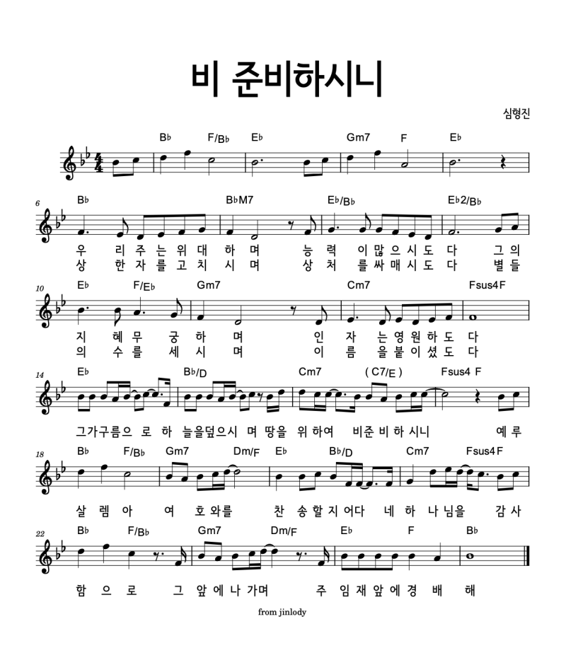 비 준비하시니 악보 G Ab A Bb Key 네이버 블로그