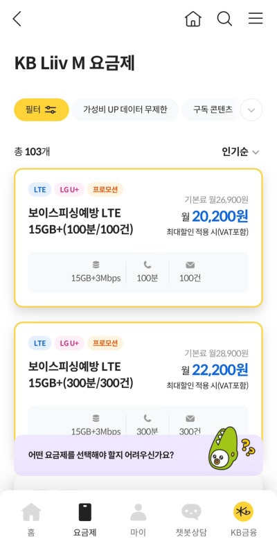 KB국민금융그룹의 알뜰요금제! Liiv M 가입 및 개통 방법 : 네이버 블로그