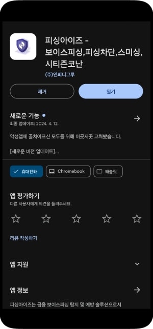 경찰청 시티즌코난 앱 피싱아이즈 설치 및 사용 방법 정리 갤럭시 아이폰 네이버 블로그
