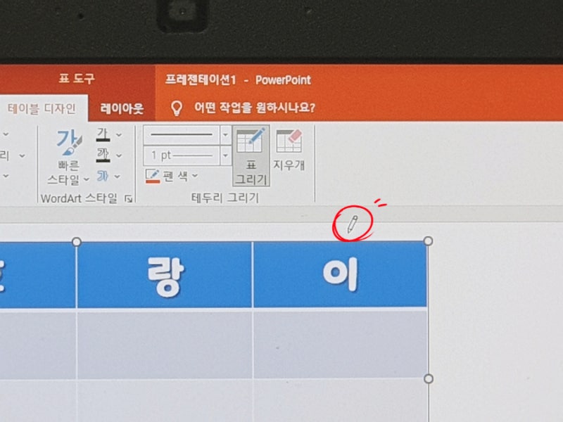 파워포인트 표 테두리 색 변경하는 방법 네이버 블로그