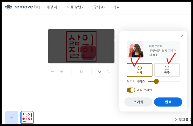 도장 배경지우기 : removebg 사용법 : 네이버 블로그