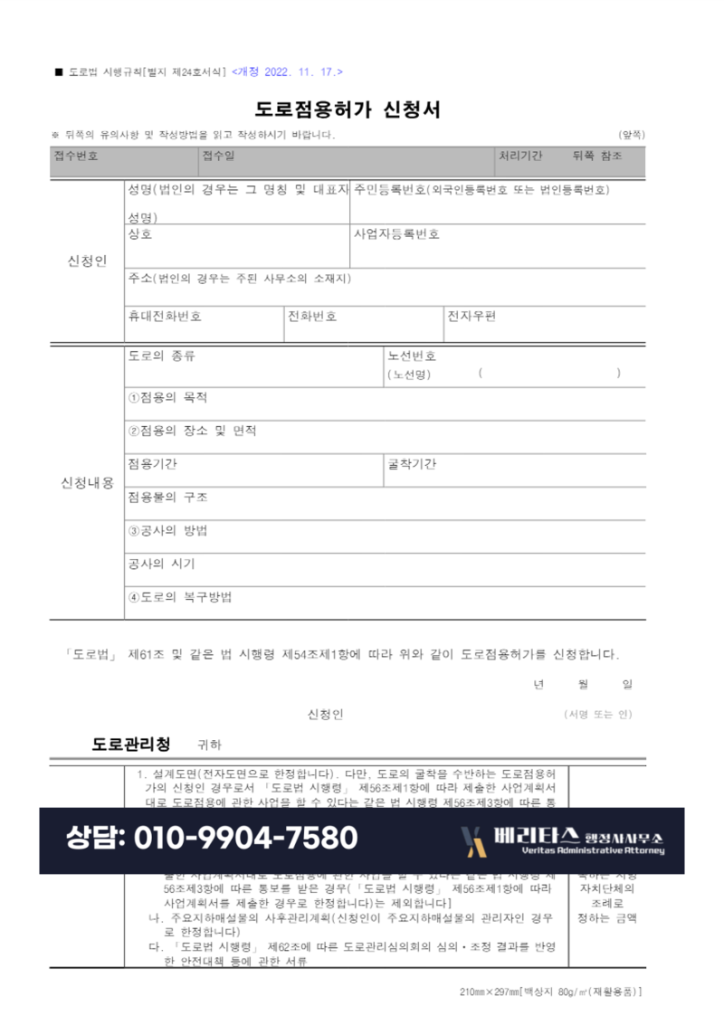 도로점용허가 도로점용허가는 어떤 경우에 어떻게 신청해야 할까 네이버 블로그