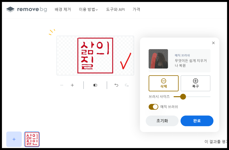 도장 배경지우기 : removebg 사용법 : 네이버 블로그