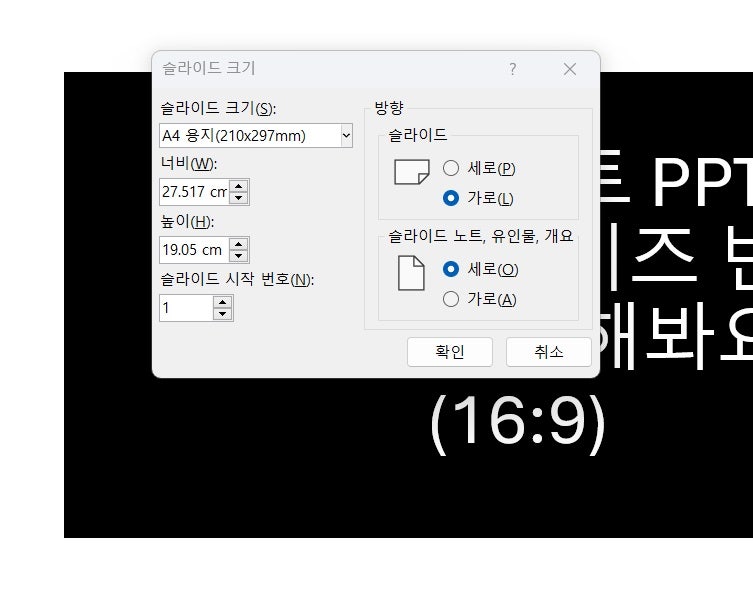 파워포인트 용지크기 A4 사이즈 설정하는 방법 정리 : 네이버 블로그