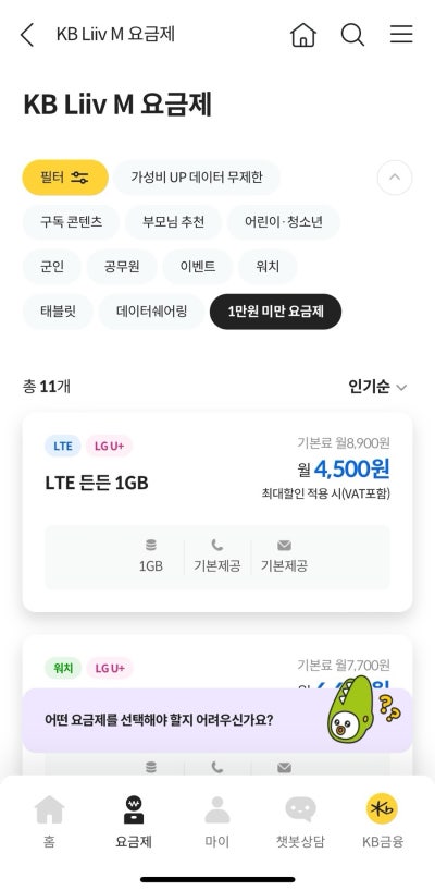 KB국민금융그룹의 알뜰요금제! Liiv M 가입 및 개통 방법 : 네이버 블로그