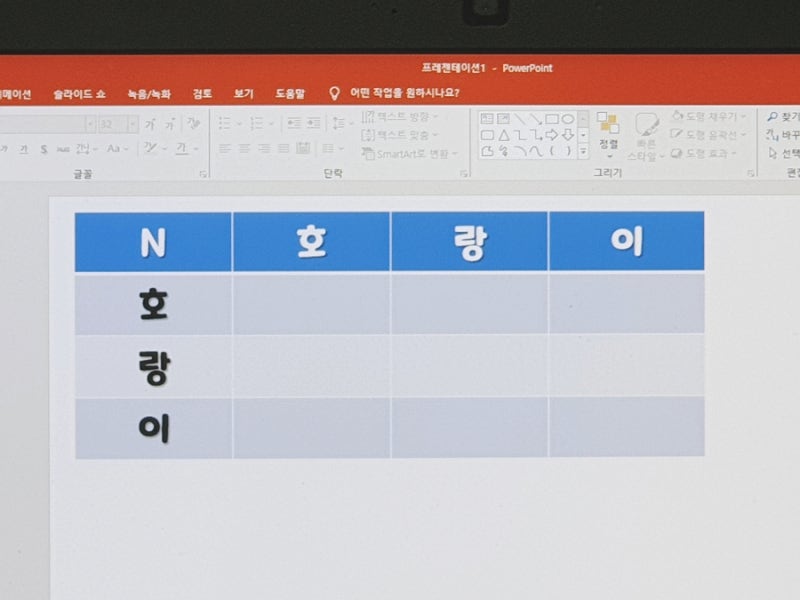 파워포인트 표 테두리 색 변경하는 방법 네이버 블로그