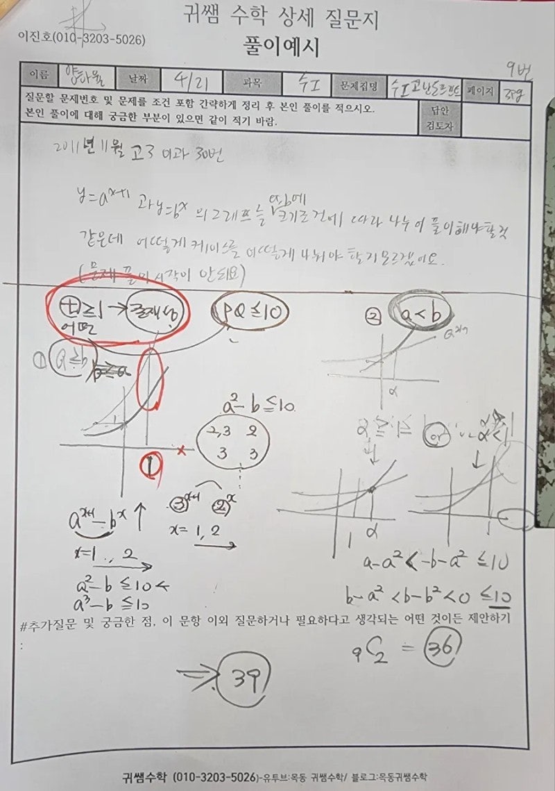 학습자료 첨부 고2 1학기 수학내신 기출 2020 고2 수학1 1학기 기말고사 기출문제 경기고 네이버 블로그