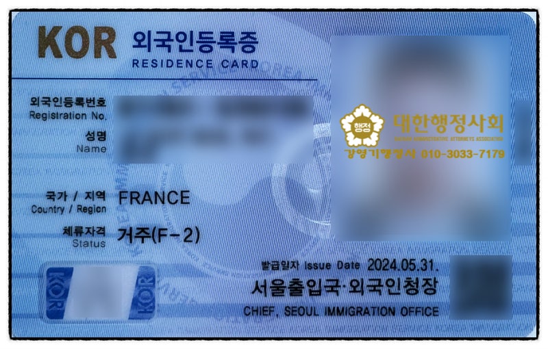 F2비자 외국인 거주비자 연장 및 변경 전문 법무부 출입국민원대행기관 강영기행정사 네이버 블로그
