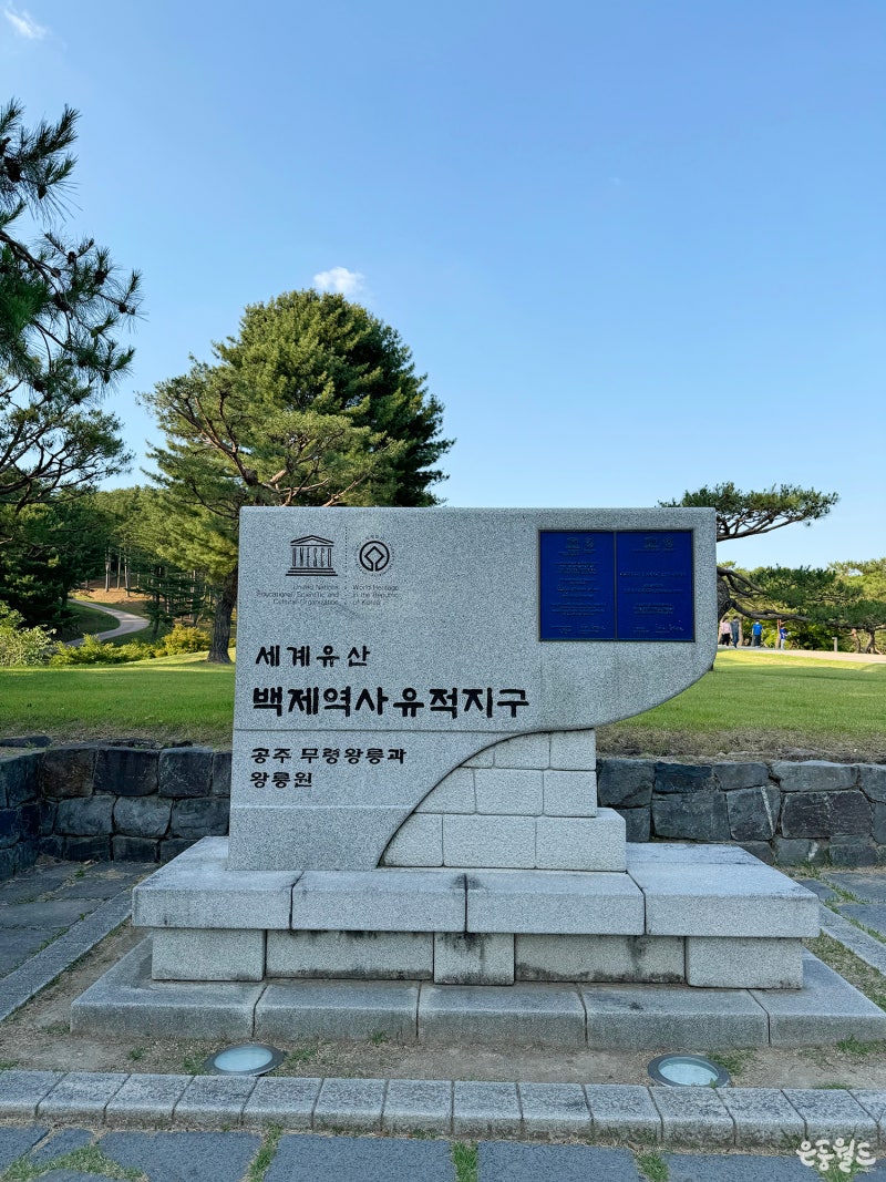 공주 당일치기 여행코스 공산성 무령왕릉 매향 베이커리밤마을 공주보늬밤참 공다방 황토촌 네이버 블로그