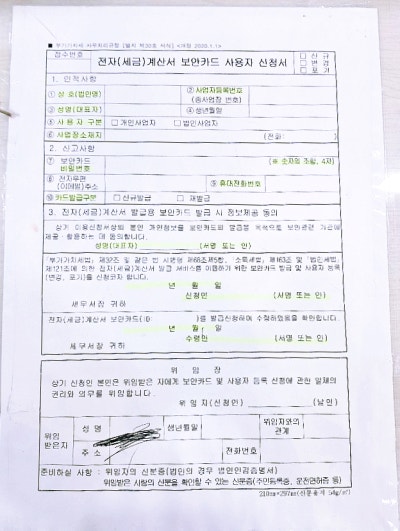 전자세금계산서용 보안카드 발급하는 방법 대리인 가능 네이버 블로그