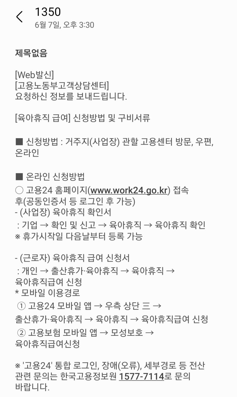 2024년 66 부모육아휴직제 신청방법 신청조건 지원금액 총정리 네이버 블로그