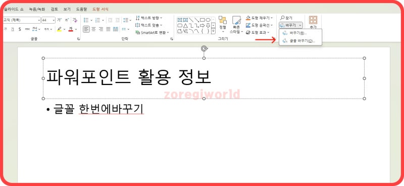 Ppt 글꼴 한번에 바꾸기 파워포인트 글자 폰트 크기 일괄 변경 방법 네이버 블로그