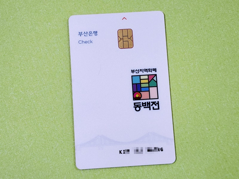 동백전 다자녀 포인트 교보문고 예스24 온라인 서점 결제 사용 방법 네이버 블로그
