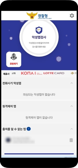 경찰청 시티즌코난 앱 피싱아이즈 설치 및 사용 방법 정리 갤럭시 아이폰 네이버 블로그