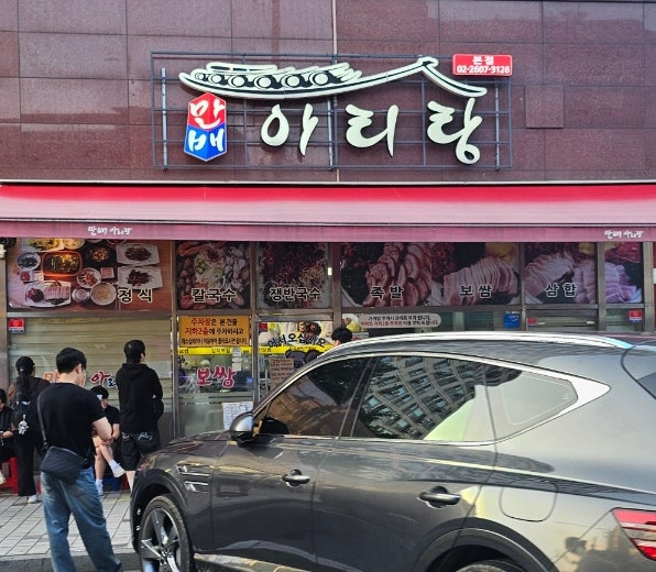 화곡동 만배 아리랑 보쌈 본점 히밥이 다녀간 맛집 네이버 블로그