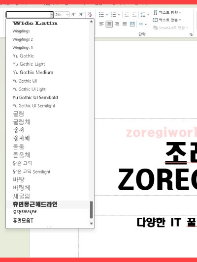 Ppt 글꼴 한번에 바꾸기 파워포인트 글자 폰트 크기 일괄 변경 방법 네이버 블로그