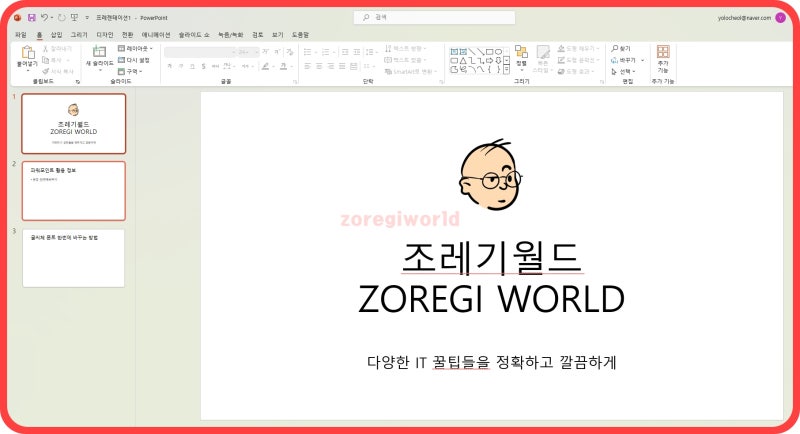 Ppt 글꼴 한번에 바꾸기 파워포인트 글자 폰트 크기 일괄 변경 방법 네이버 블로그