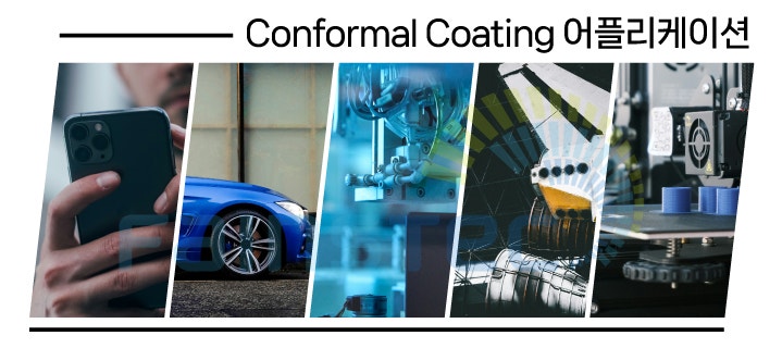 컨포멀코팅 검사(Conformal Coating Inspection)를 위한 비전 시스템 : 네이버 블로그
